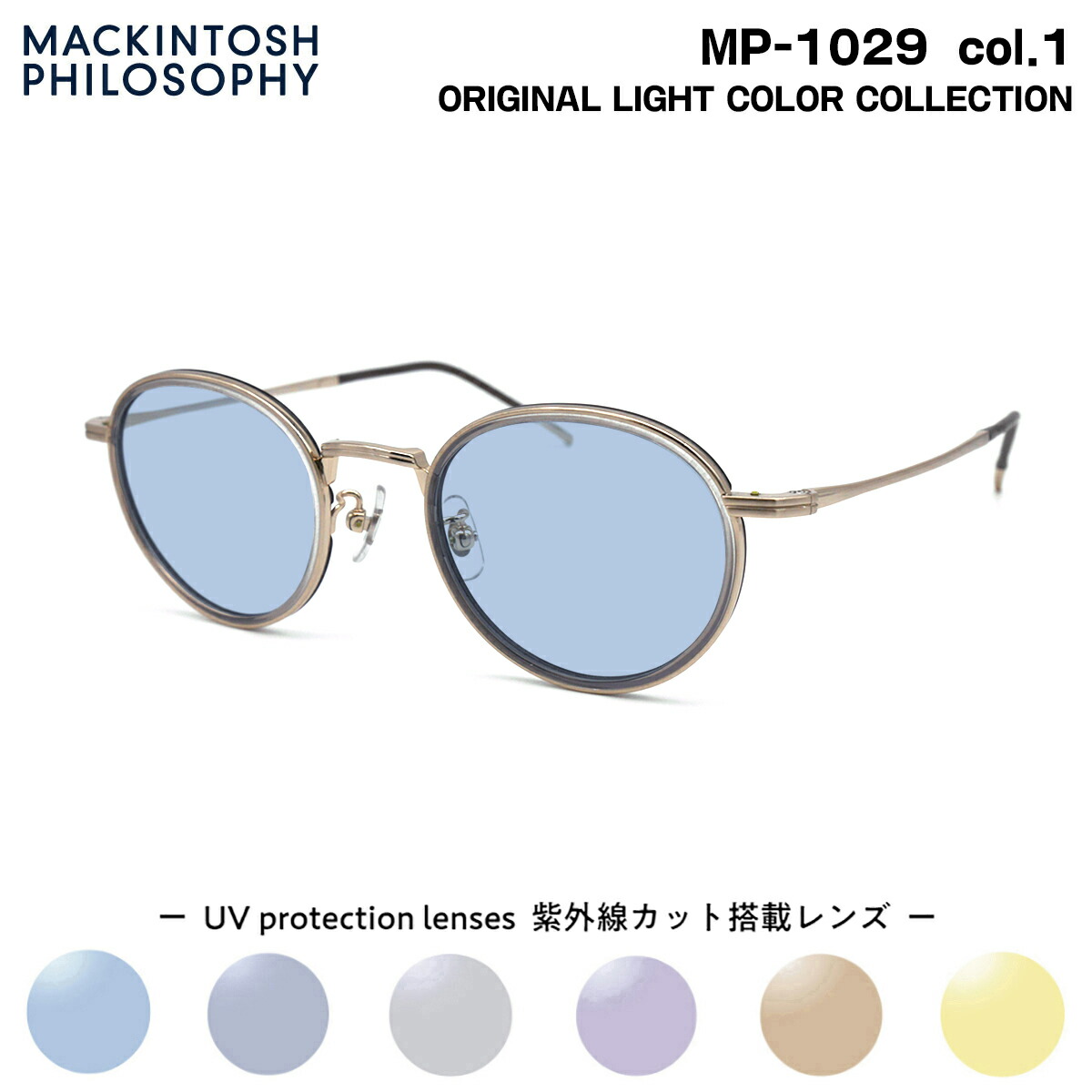 【楽天市場】サングラス ライトカラー MP-1029 col.1 47mm マッキントッシュ フィロソフィー MACKINTOSH ...