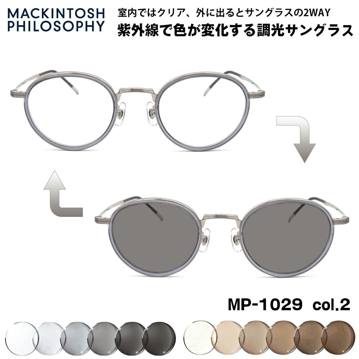 【楽天市場】調光 サングラス MP-1029 col.2 47mm マッキントッシュ フィロソフィー MACKINTOSH ...