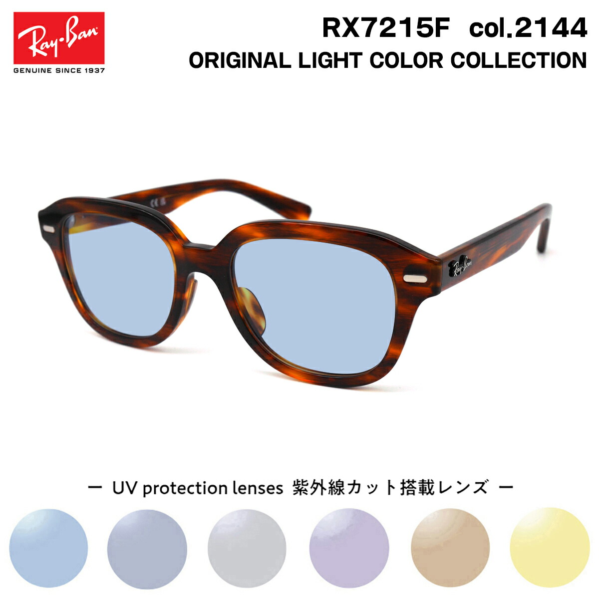 【楽天市場】レイバン サングラス ライトカラー RX7215F (RB7215F) 2144 51mm Ray-Ban ERIK エリック ...