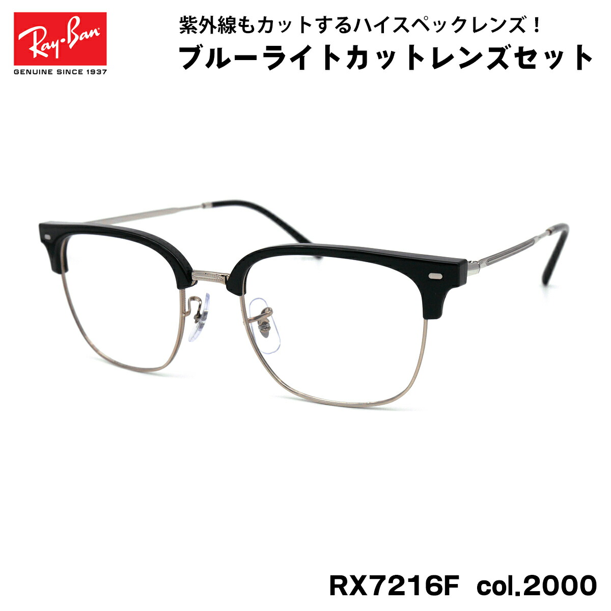 【楽天市場】レイバン ダテメガネ RX7216F (RB7216F) col.2000 53mm Ray-Ban NEW CLUBMASTER ...