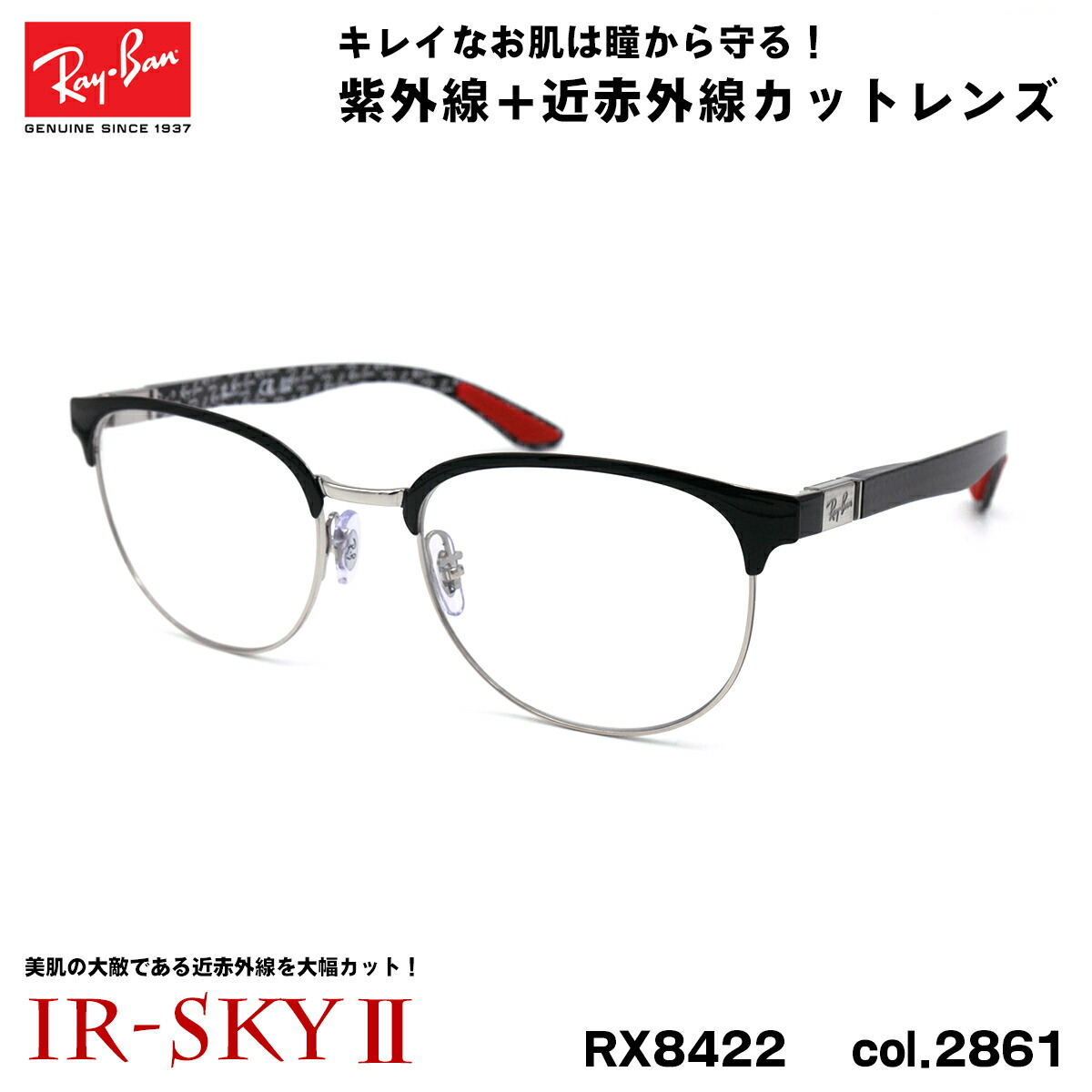 【楽天市場】レイバン 美肌ケア メガネ RX8422 (RB8422) 2861 52mm Ray-Ban バネ丁番 カーボンファイバー UV ...