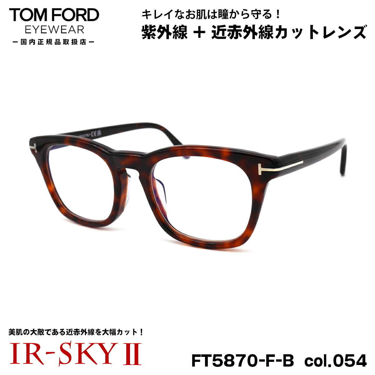 【楽天市場】トムフォード 美肌ケア メガネ FT5870FB (TF5870FB) col.054 52mm TOM FORD アジアン ...
