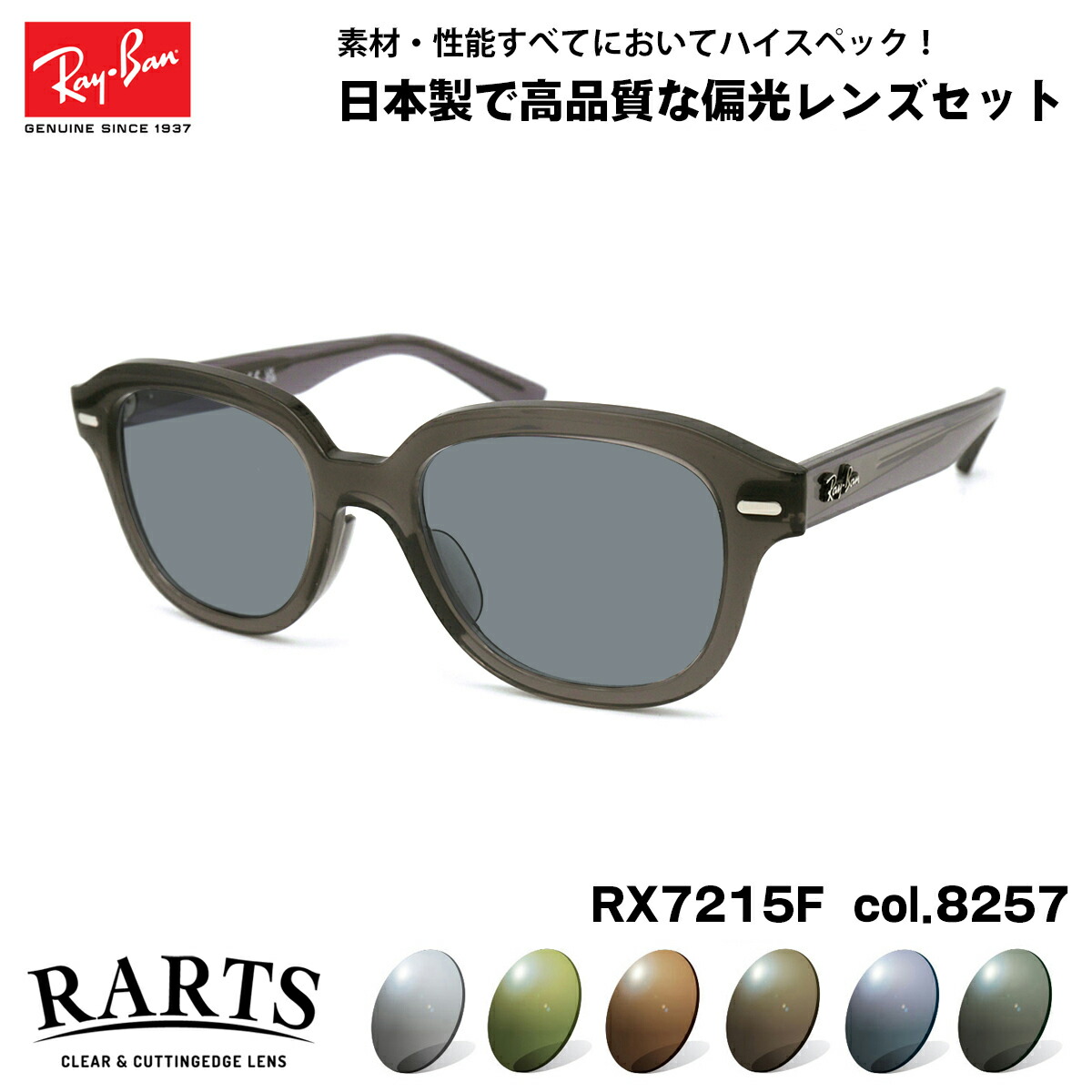 【楽天市場】レイバン 偏光 サングラス RARTS RX7215F (RB7215F) 8257 51mm Ray-Ban ERIK エリック ...