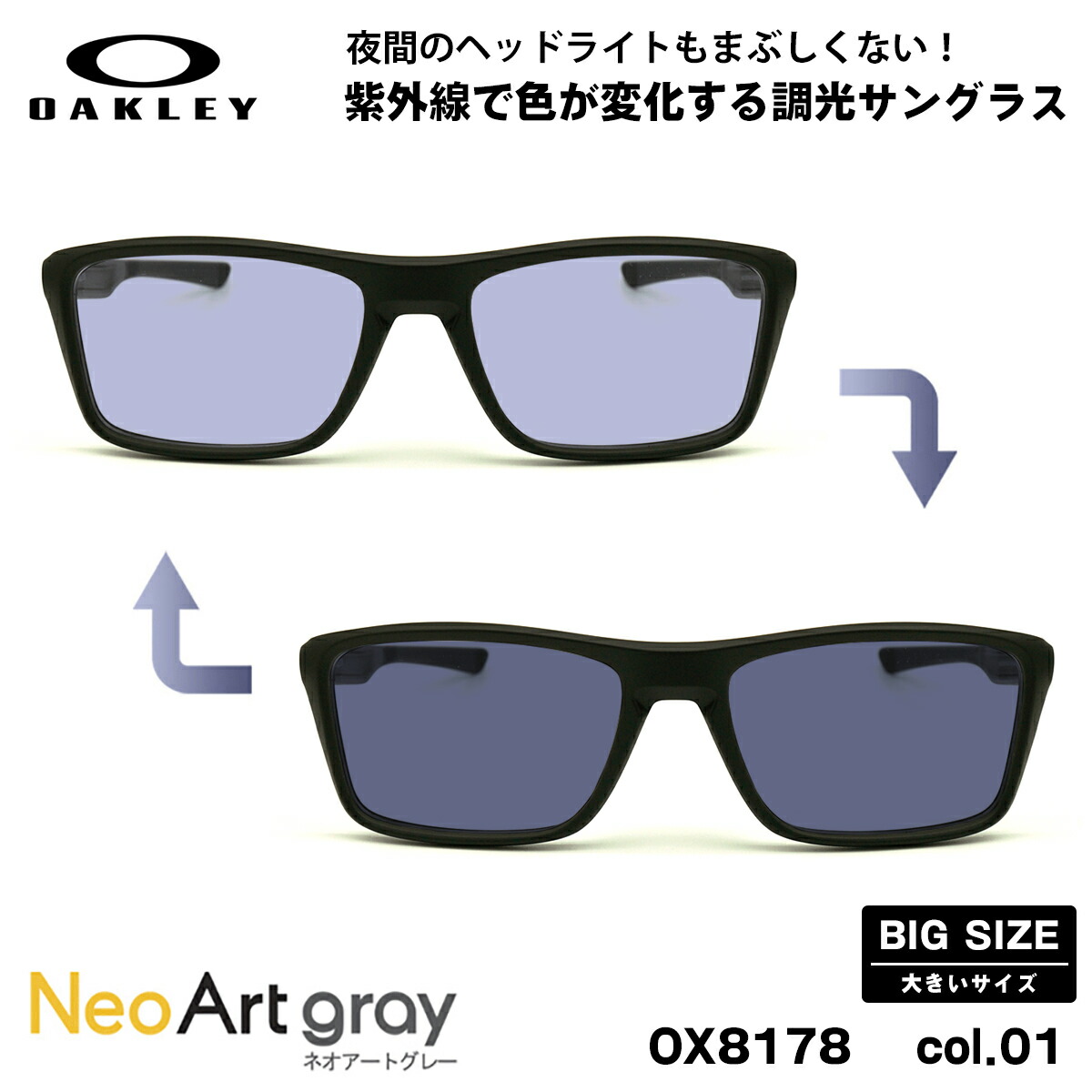 【楽天市場】大きいサイズ オークリー 調光 サングラス ネオアート OX8178 01 57mm OAKLEY RAFTER ラフター ハイブ ...
