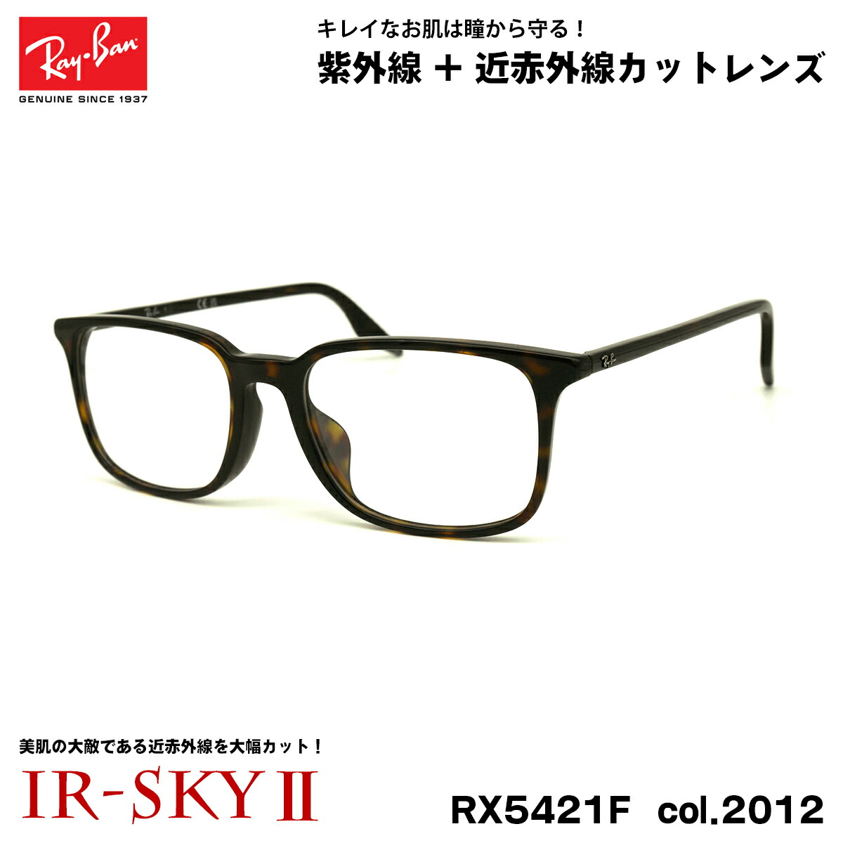 【楽天市場】レイバン 美肌ケア メガネ RX5421F (RB5421F) 2012 55mm Ray-Ban アジアンフィット UVカット ...
