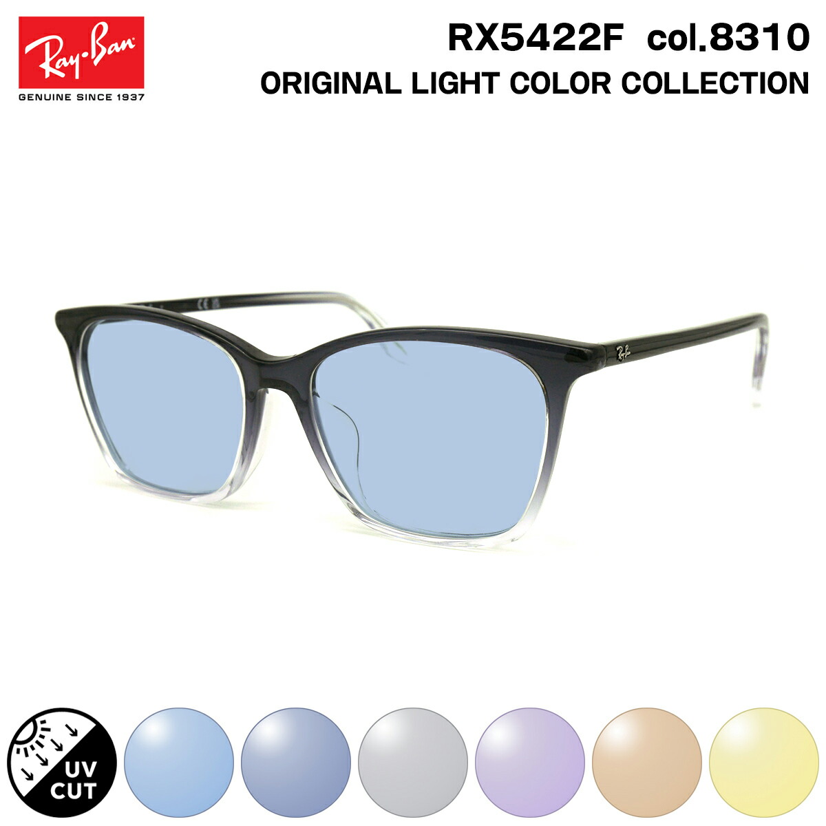 【楽天市場】レイバン サングラス ライトカラー RX5422F (RB5422F) 8310 52mm Ray-Ban アジアンフィット UV ...