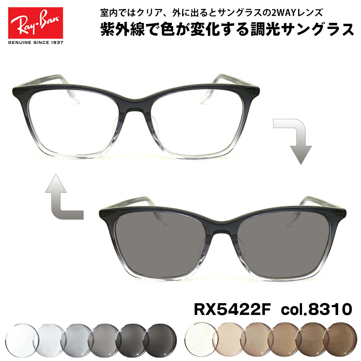 【楽天市場】レイバン 調光 サングラス RX5422F (RB5422F) 8310 52mm Ray-Ban アジアンフィット UVカット ...