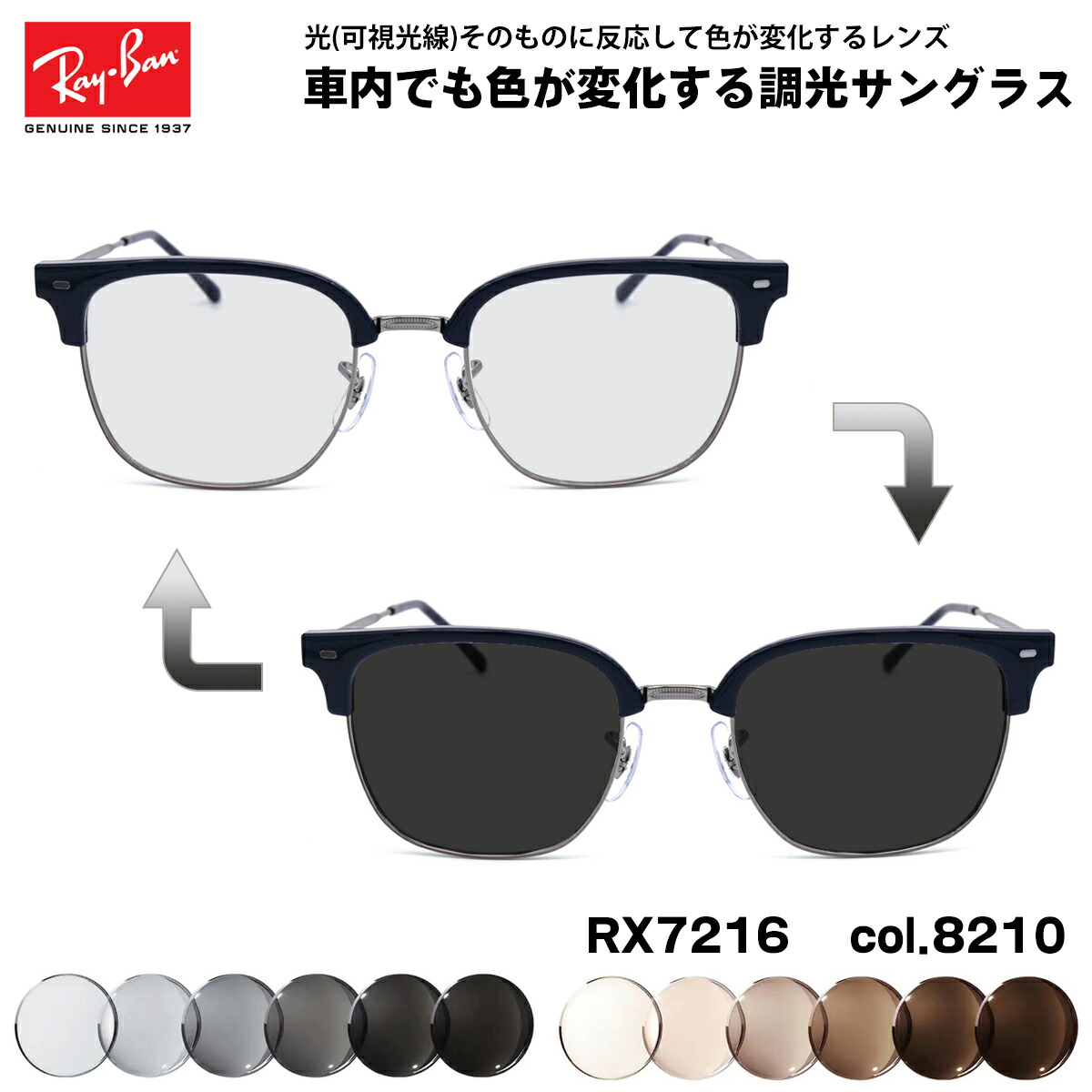 【楽天市場】レイバン 可視光調光 サングラス RX7216 (RB7216) 8210 51mm Ray-Ban NEW CLUBMASTER ...