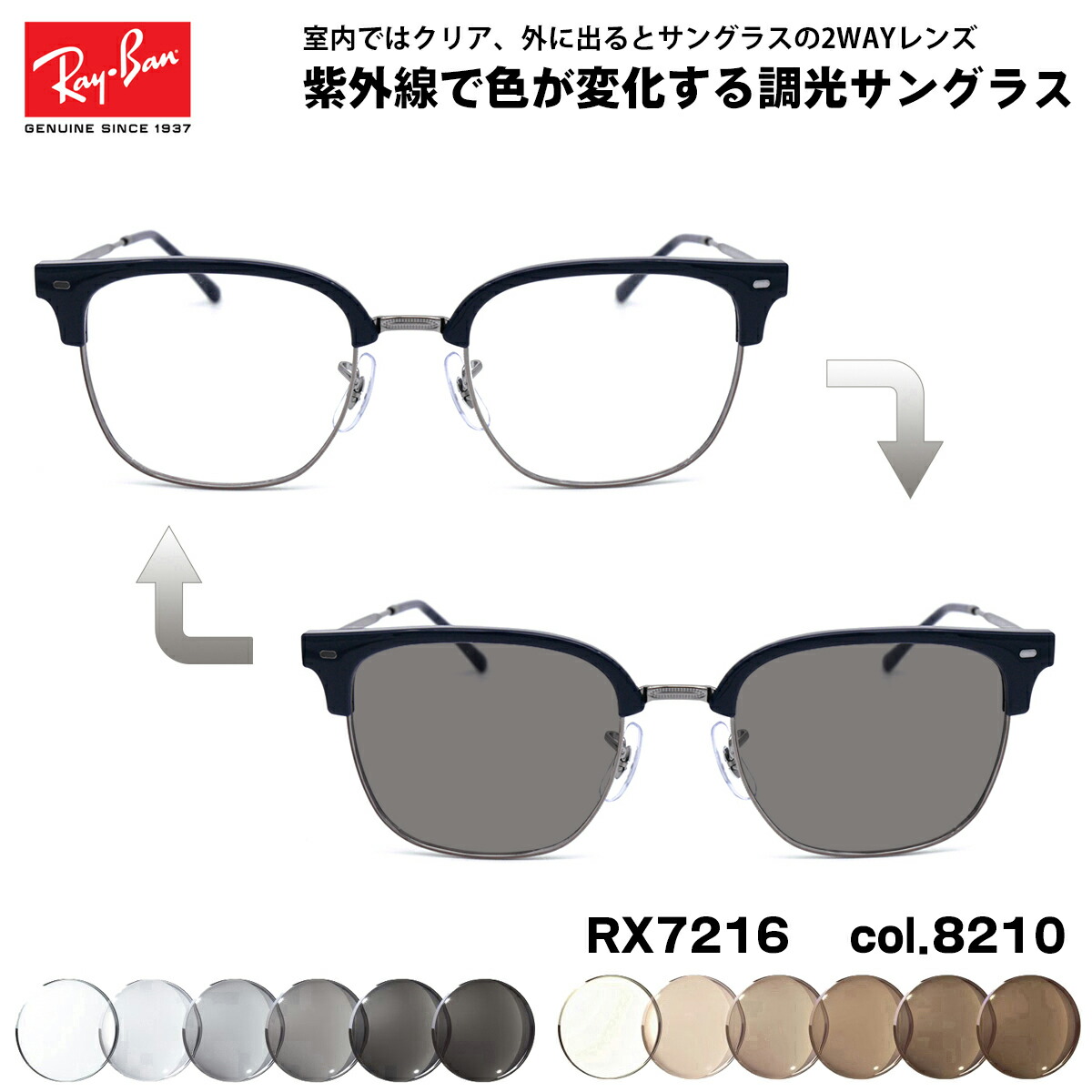 【楽天市場】レイバン 調光 サングラス RX7216 (RB7216) 8210 51mm Ray-Ban NEW CLUBMASTER ...