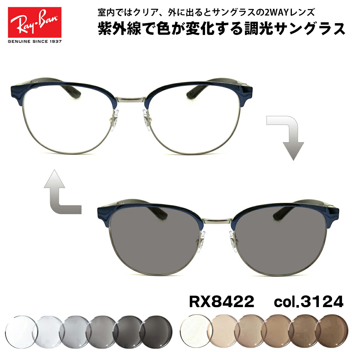 【楽天市場】レイバン 調光 サングラス RX8422 (RB8422) 3124 52mm Ray-Ban UVカット 色が変わる：メガネ補聴 ...