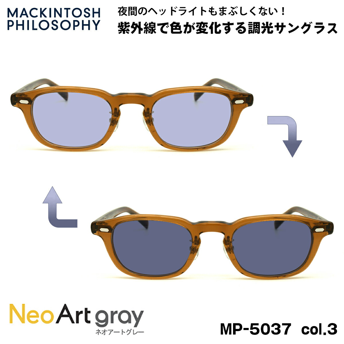 【楽天市場】調光 サングラス ネオアート MP-5037 col.3 48mm マッキントッシュ フィロソフィー MACKINTOSH PHILOSOPHY UVカット：メガネ補聴器の専門店 ...