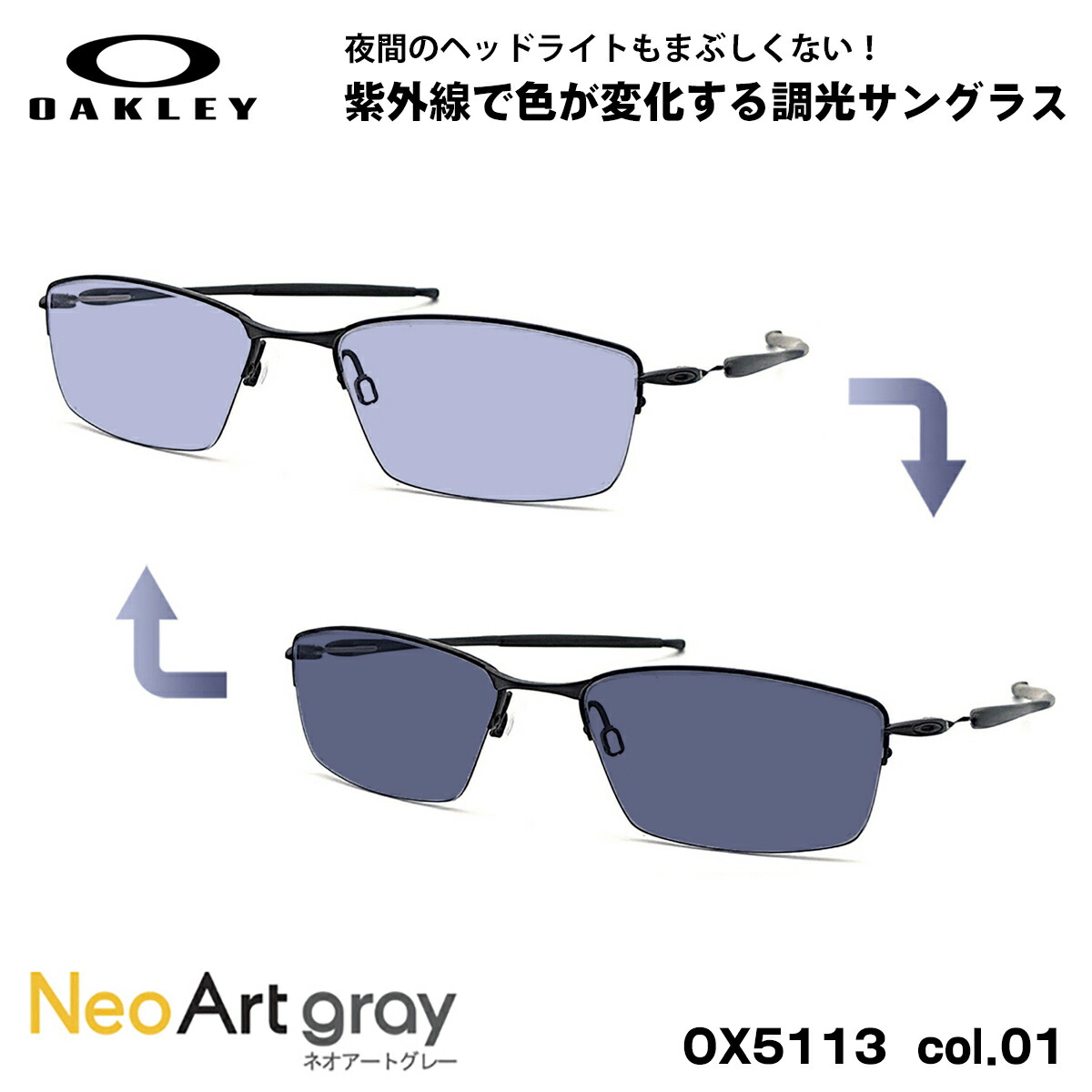 【楽天市場】オークリー 調光 サングラス ネオアート OX5113 01 54mm OAKLEY LIZARD リザード UVカット：メガネ ...
