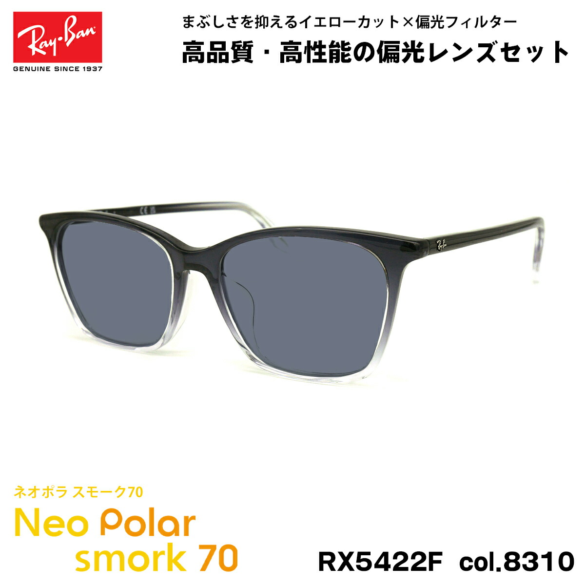 【楽天市場】レイバン 偏光 サングラス ネオポラ RX5422F (RB5422F) 8310 52mm Ray-Ban アジアンフィット ...