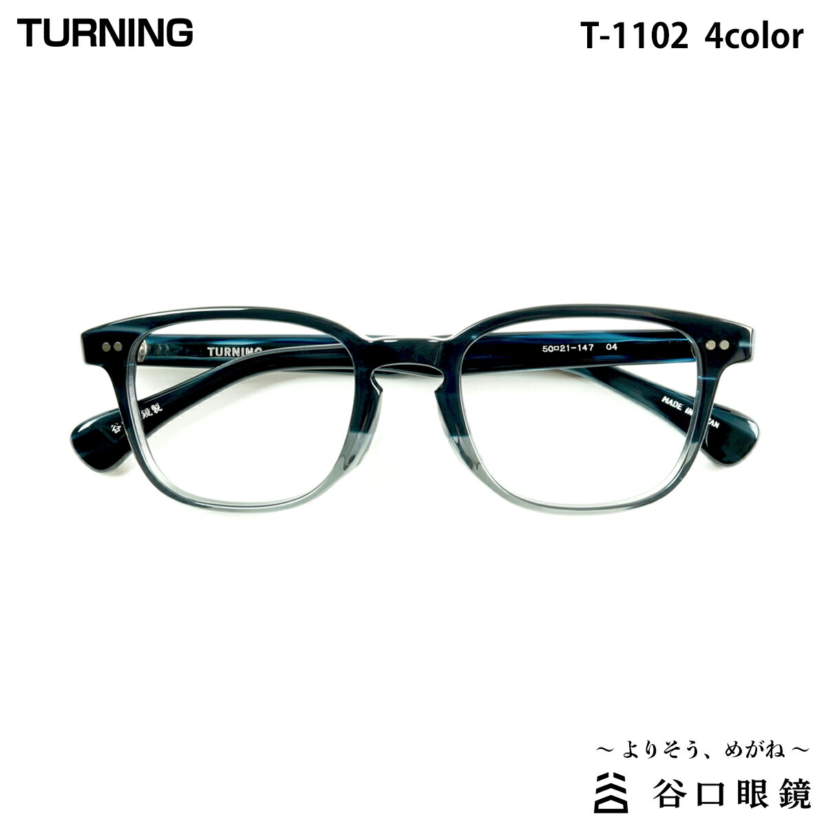 【楽天市場】ターニング T-1102 全4色 50mm TURNING 国産 日本製 鯖江 メガネ フレーム 谷口眼鏡：メガネ補聴器の専門店 アイニード