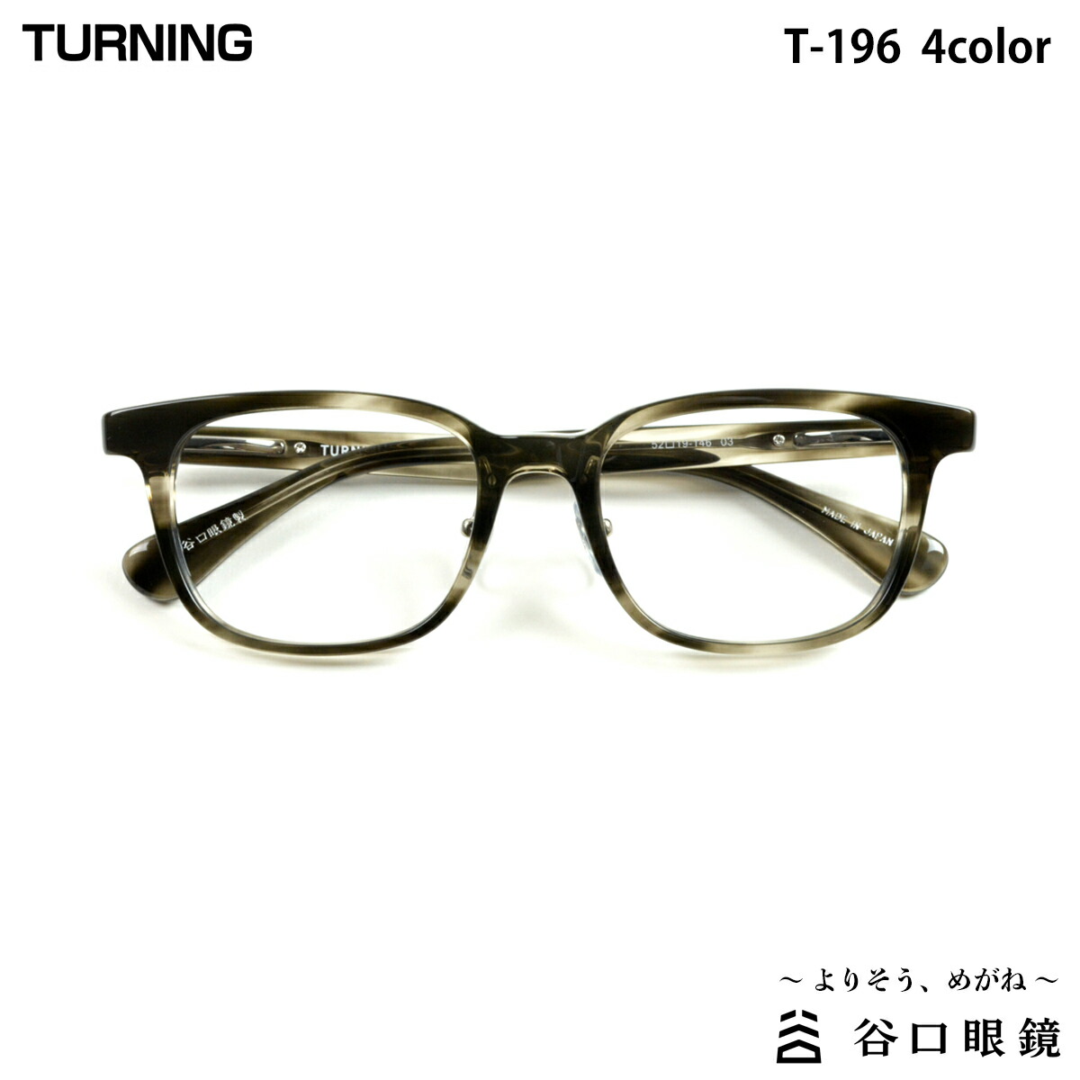 【楽天市場】ターニング T-196 全4色 52mm TURNING 国産 日本製 鯖江 メガネ フレーム 谷口眼鏡：メガネ補聴器の専門店 アイニード