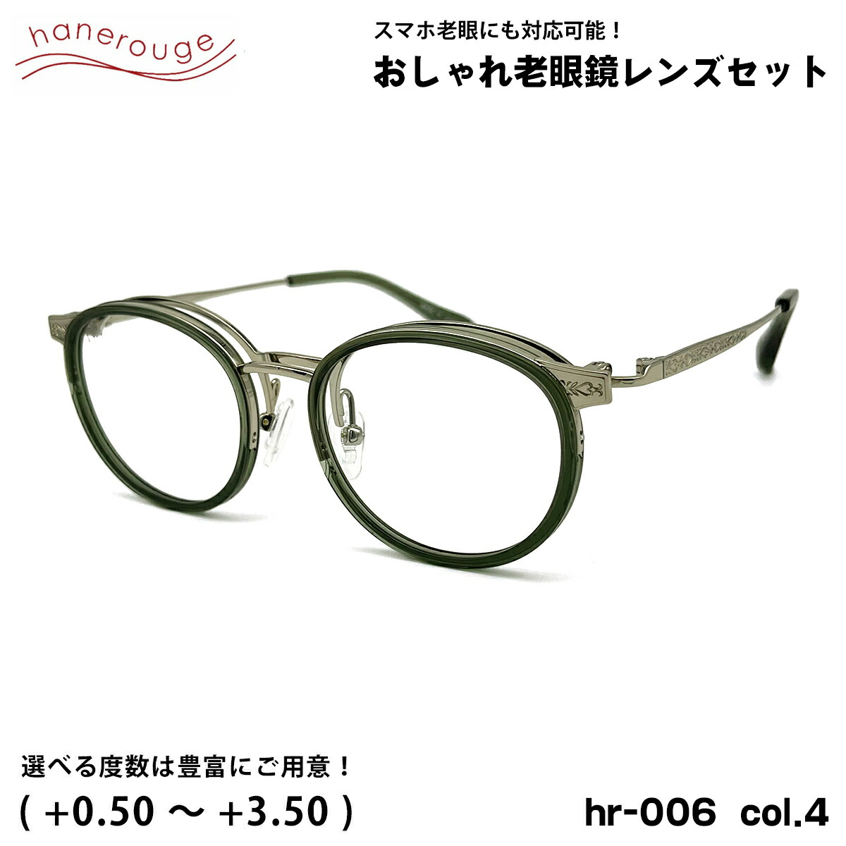 【楽天市場】老眼鏡 ブルーライトカット hr-006 col.4 49mm hanerouge ハネルージュ UVカット 跳ね上げ 単式 ...