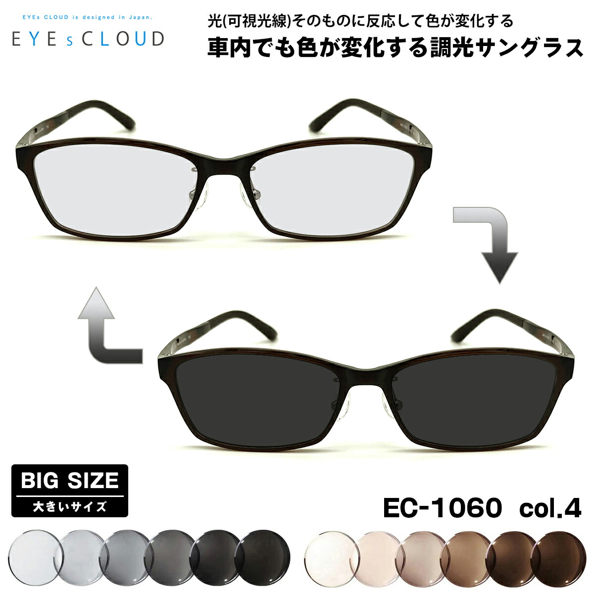 楽天市場】大きいサイズ 可視光調光 サングラス EC-1114 col.2 59mm