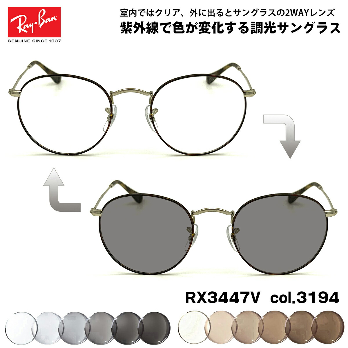 【楽天市場】レイバン 調光 サングラス RX3447V (RB3447V) 3194 50mm Ray-Ban ROUND METAL ...