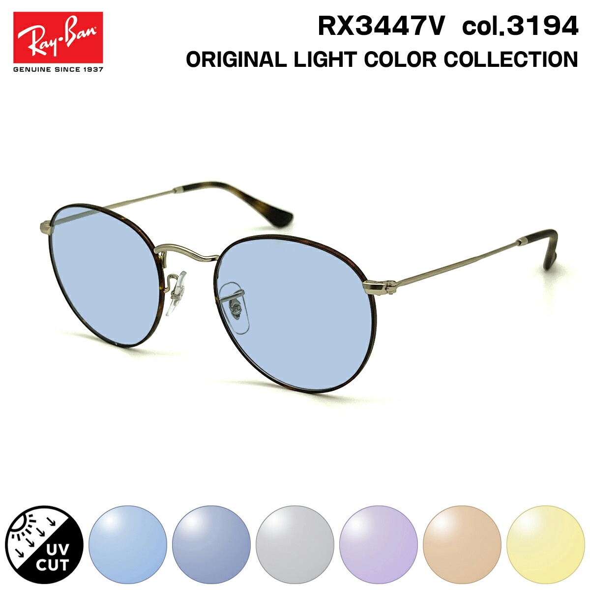 【楽天市場】レイバン サングラス ライトカラー RX3447V (RB3447V) 3194 50mm Ray-Ban ROUND METAL ...