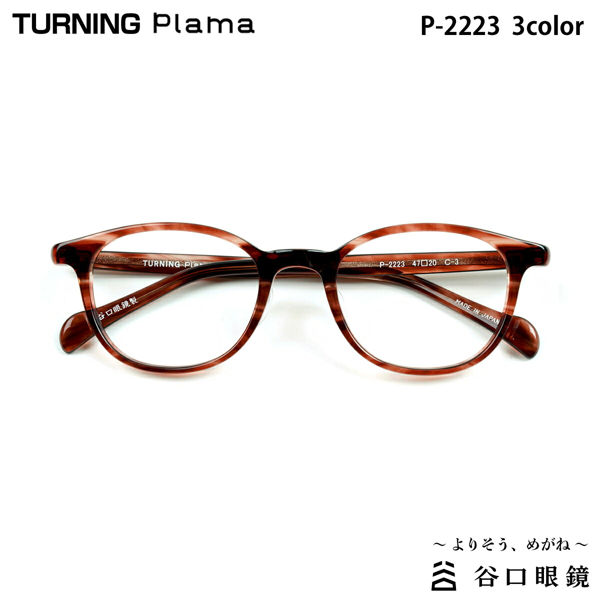 楽天市場】ターニング プラマ P-2224 4色 46mm TURNING Plama 国産