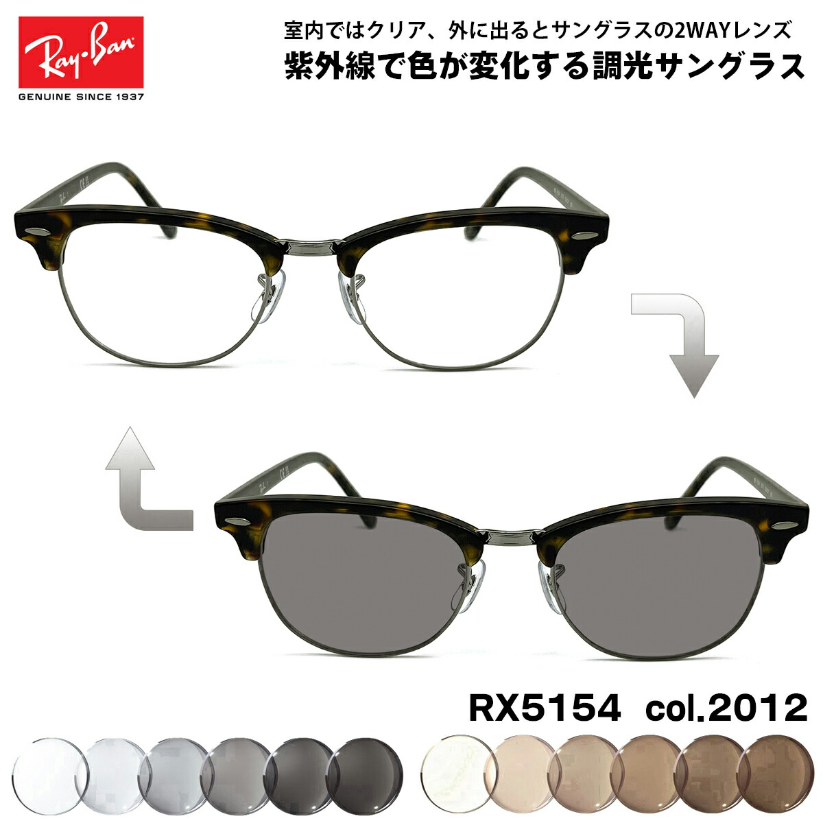 【楽天市場】レイバン 調光 サングラス RX5154 (RB5154) col.2012 53mm Ray-Ban クラブマスター ...