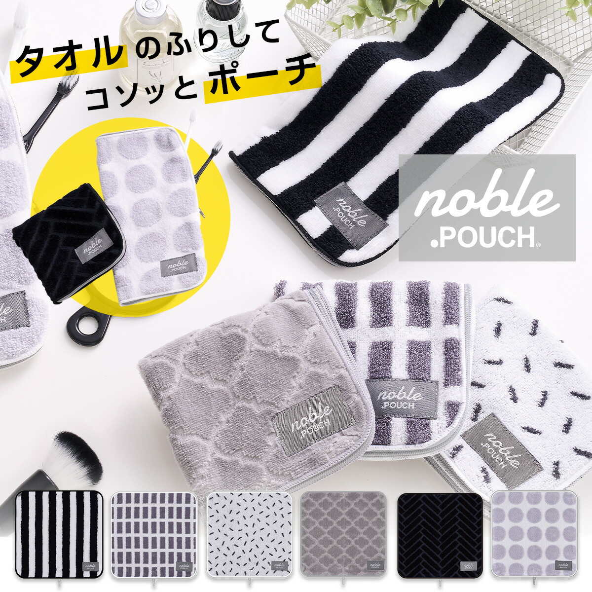 【楽天市場】どっとポーチ noble モノトーン | ポーチ 小物入れ 定番 タオルポーチ ドットポーチ ミニポーチ タオルハンカチ ...