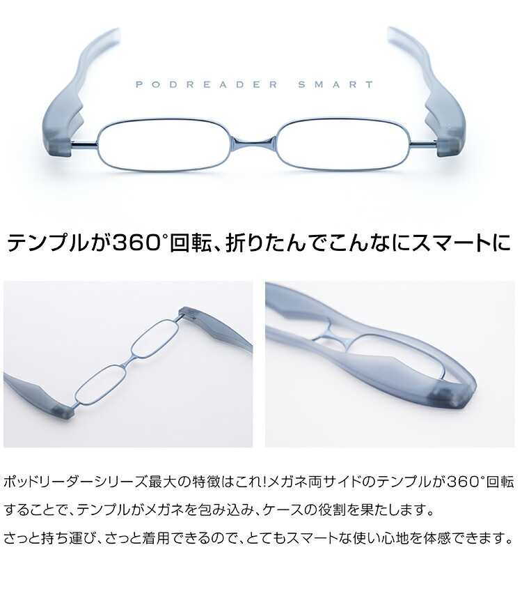 【楽天市場】送料無料 老眼鏡 シニアグラス ポッドリーダースマート Podreader smart 全10色 コンパクトおしゃれ リーディンググラス 男性用 女性用 レディース メンズ 正規 ...