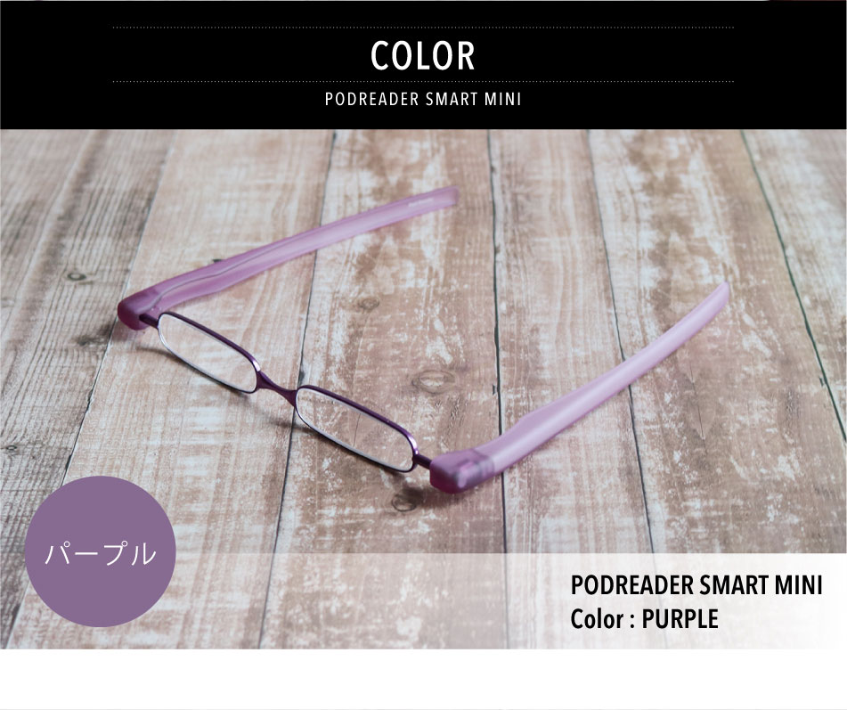 【楽天市場】老眼鏡 シニアグラス ポッドリーダースマート ミニ Podreader smart mini 全4色 リーディンググラス かっこいい 男性用 おしゃれ 女性用 正規販売代理店 ...