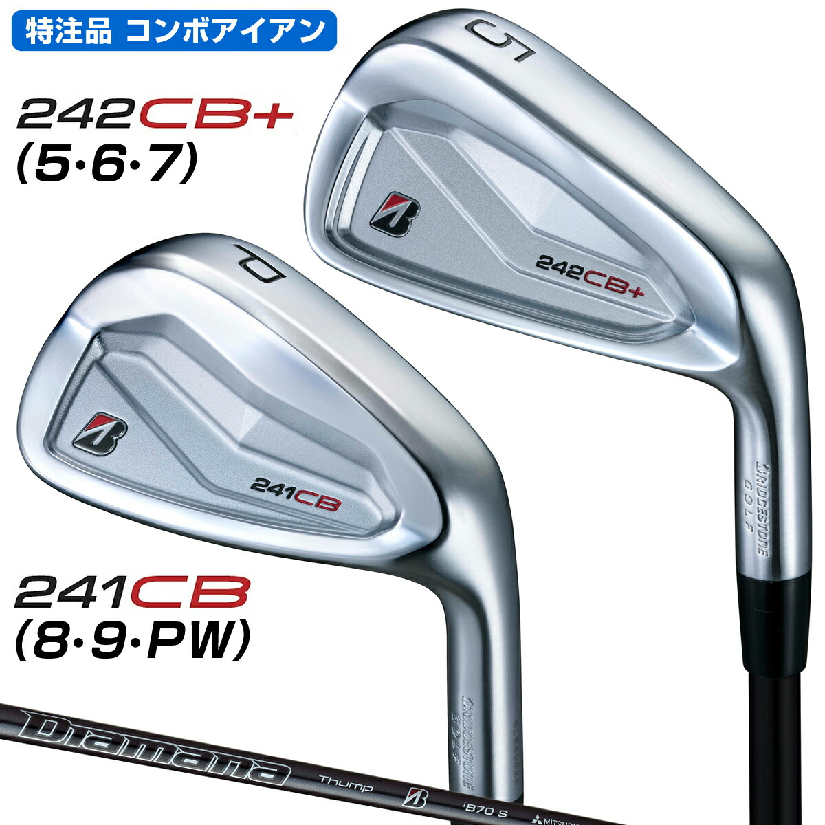 【楽天市場】【特注品即納】BRIDGESTONE GOLF ブリヂストンゴルフ 日本正規品 コンボアイアン 242CB+(#5、6、7)＆241CB(#8、9、PW) 2024モデル ...