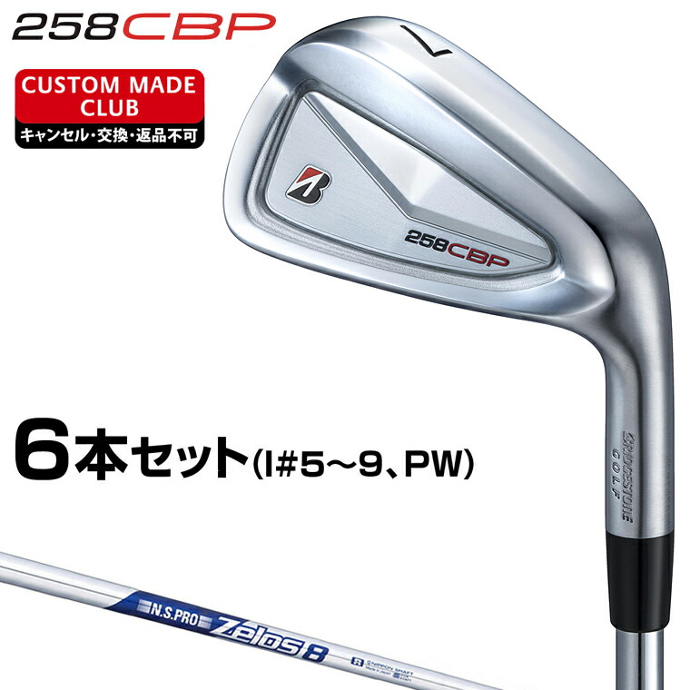 【楽天市場】258CBP アイアン NSPRO Zelos8スチールシャフト 6本セット(I#5～9、PW) 【カスタムクラブ 特注】 BRIDGESTONE GOLF ブリヂストンゴルフ ...