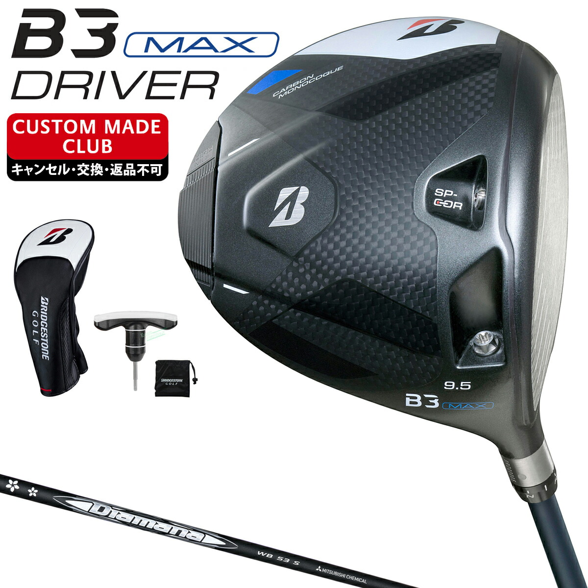 【楽天市場】B3MAX ドライバー Diamana WBカーボンシャフト 【カスタムクラブ 特注】 BRIDGESTONE GOLF ブリヂストンゴルフ 日本正規品 2024モデル：EZAKI ...