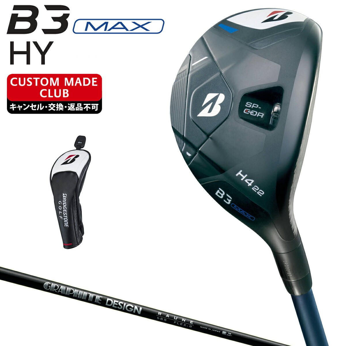 【楽天市場】B3 MAX HY ユーティリティ RAUNE HYBRIDカーボンシャフト 【カスタムクラブ 特注】 BRIDGESTONE GOLF ブリヂストンゴルフ 日本正規品 2024 ...