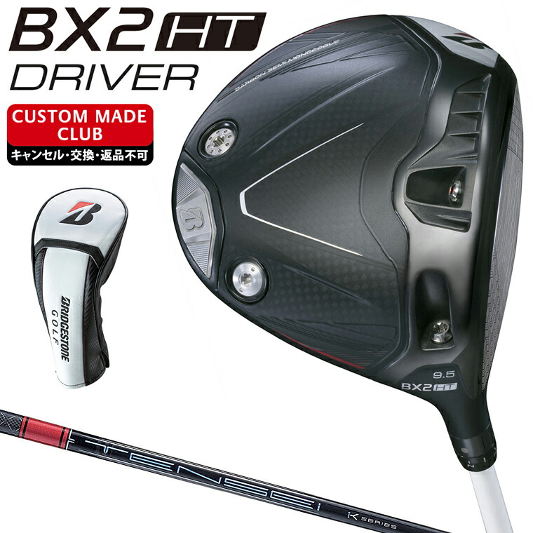楽天市場】BX2 HT ドライバー TOUR AD FIカーボンシャフト 【カスタム