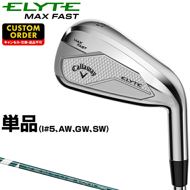 【楽天市場】ELYTE MAX FAST アイアン VENTUS GREEN 50 for Callawayカーボンシャフト 単品(#5、AW、GW、SW) 【カスタムクラブ 特注 ...