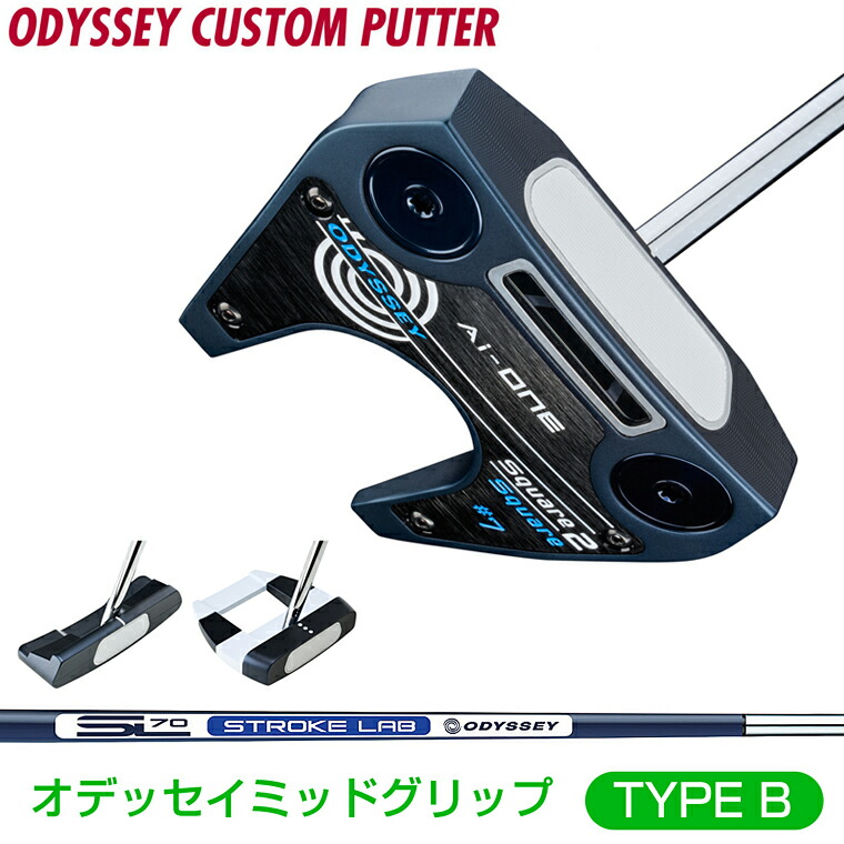 【楽天市場】Ai-ONE SQUARE 2 SQUARE スクエア トゥ スクエア パター 「 オデッセイミッドグリップ 」 ストロークラボ ...