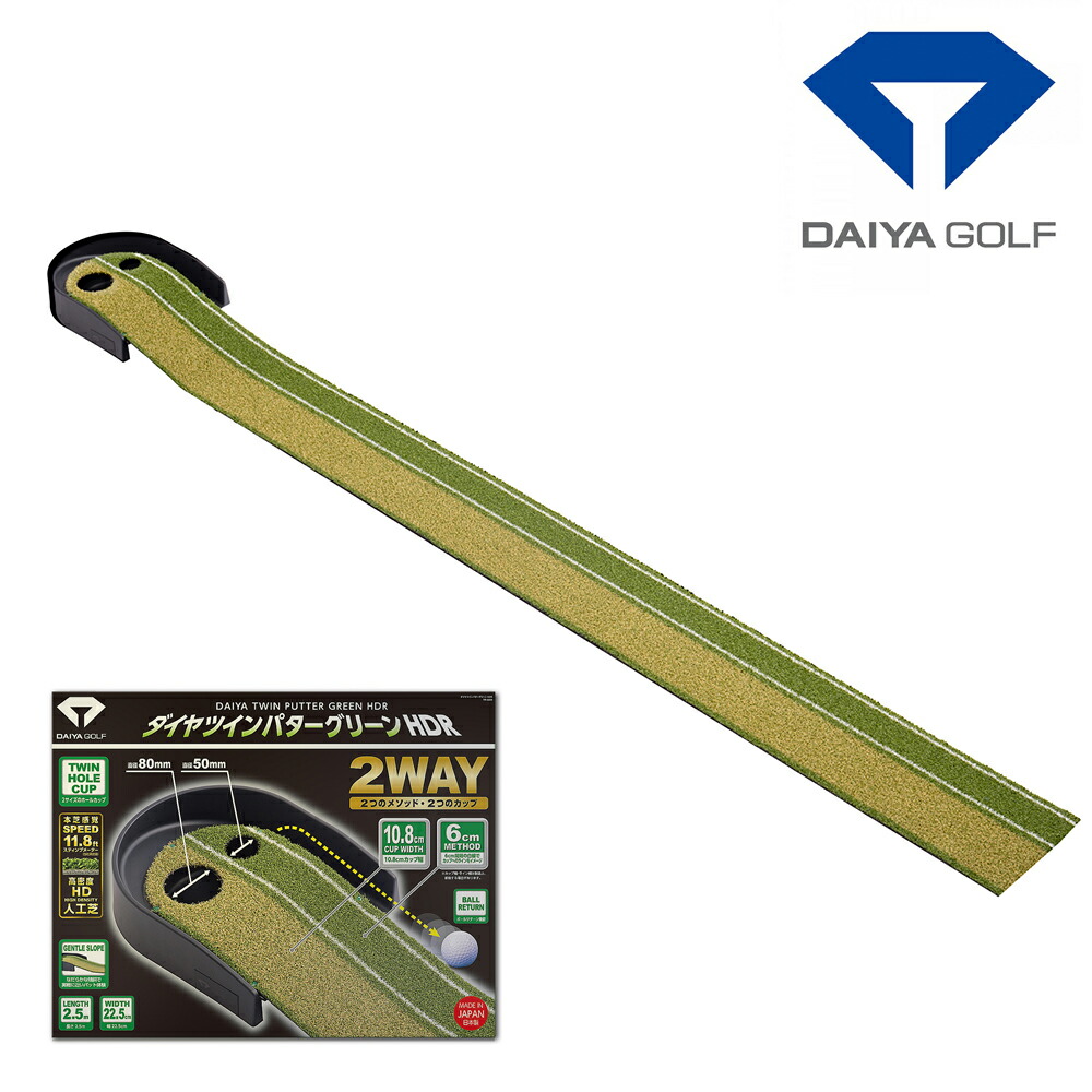 【楽天市場】DAIYA GOLF ダイヤゴルフ 正規品 ダイヤツインパターグリーンHDR 2024モデル 「 パッティングマット TR-5009 」 「 ゴルフパター練習用品 」 【当店在庫品 ...