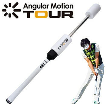 【楽天市場】横田英治プロ監修！素振りギア AngularMotion TOUR(アンギュラーモーション ツアー) 通称：E-スウィング ...