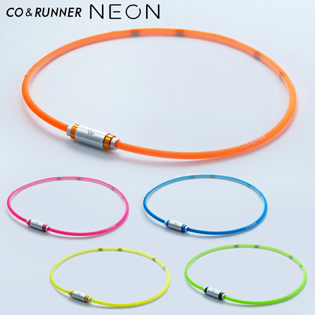【楽天市場】【11/18 エントリー/抽選で最大100%ポイントバック】 CO&RUNNER コランナー 正規品 NEON ネオン 男女兼用 スポーツ 家庭用 磁気ネックレス 【当店在庫品 ...