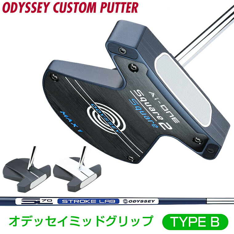 【楽天市場】Ai-ONE SQUARE 2 SQUARE スクエア トゥ スクエア パター MAXシリーズ 「 オデッセイミッドグリップ ...