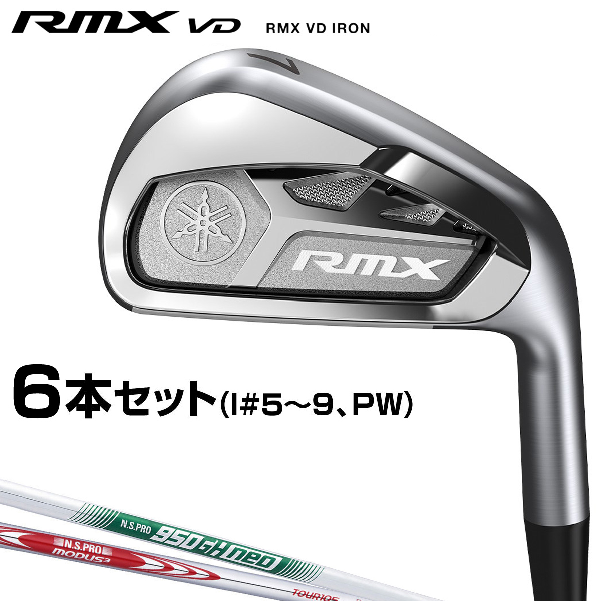 【楽天市場】YAMAHA ヤマハ 正規品 RMX VD アイアン スチールシャフト 6本セット(#5～9、PW) 【当店在庫品】：EZAKI NET GOLF