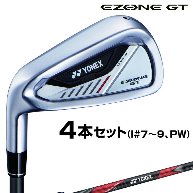 【楽天市場】YONEX ヨネックス日本正規品 EZONE GT アイアン 2024モデル RK-04GTカーボンシャフト 4本セット(I#7～9、PW) 「 レフトハンドモデル(左用 ...