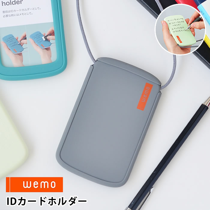 【楽天市場】IDカードホルダー wemo IDケース IDカードケース おしゃれ シリコン ICカードホルダー 社員証ケース 縦型 縦 IC ...