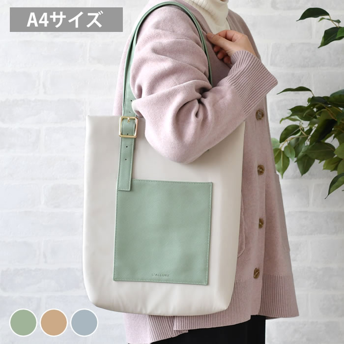 【楽天市場】LABCLIP ラボクリップ ラリュール PCトート PCケース おしゃれ 持ち手調節可能 ブルーグレー ベージュ グリーン PC13.3インチまで対応 A4 ポケット付き ...