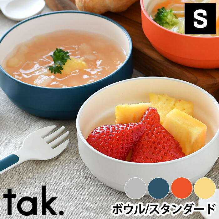 【楽天市場】tak. キッズディッシュ ボウル S JTN-0120 子供 食器 皿 日本製 スタッキング 割れない おしゃれ 食洗機対応 電子レンジ対応 離乳食 ベビー スープボウル 食育 ...