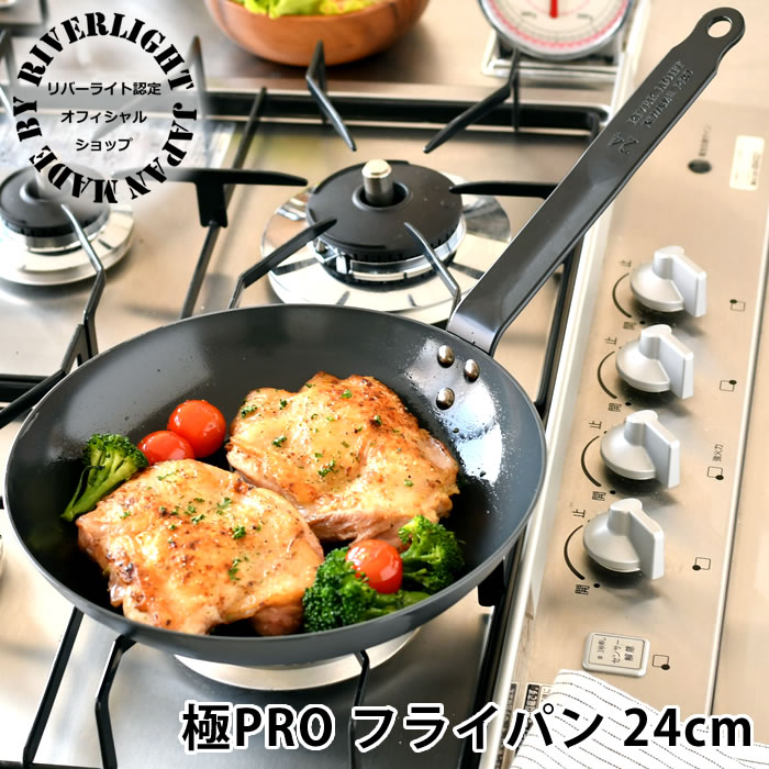 【楽天市場】【10/1は店内ほぼ全品P10倍♪】鉄 フライパン ih リバーライト 24cm 【オフィシャルショップ限定】 極PRO オーブン対応 IH対応 錆びにくい オフィシャルショップ ...