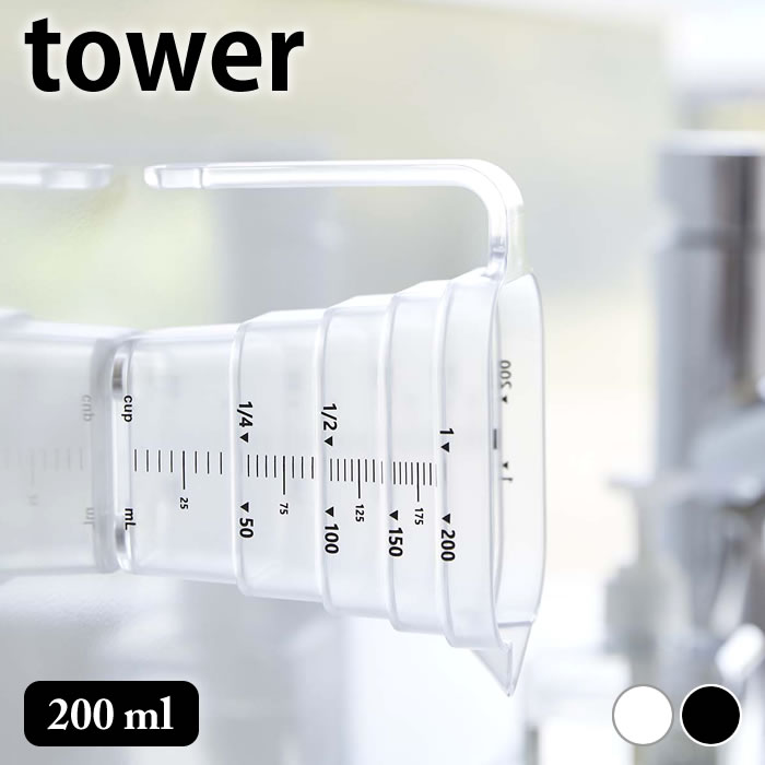 【楽天市場】【1日は店内ほぼ全品P10倍♪】 計量カップ 耐熱 マグネット段々計量カップ タワー 200ml tower 山崎実業 yamazaki ヤマジツ 段差 おしゃれ シンプル タワー ...