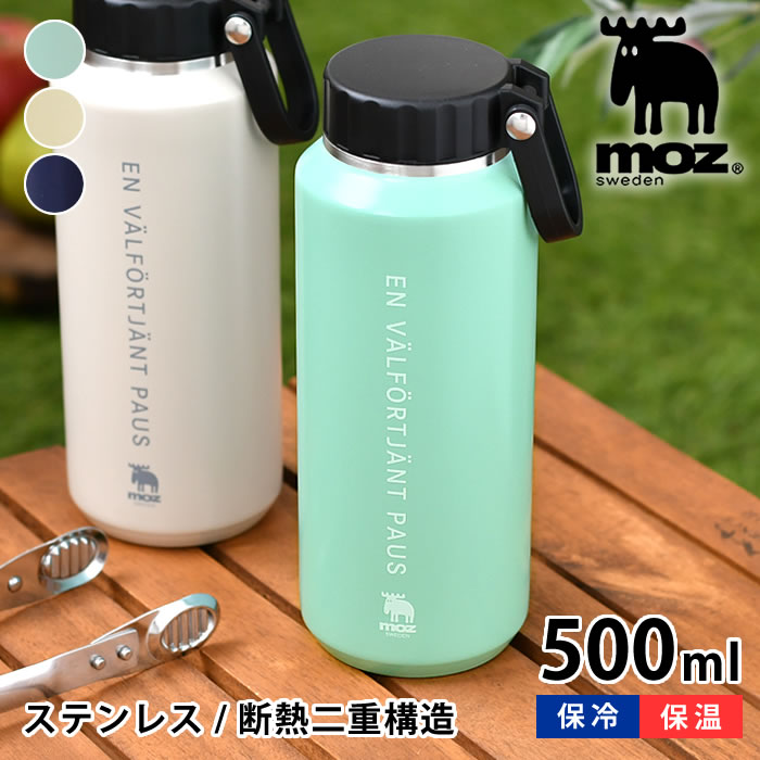 【楽天市場】水筒 マグボトル moz ステンレスボトル ハンドル付き 500ml ステンレスボトル 500 水筒 キッズ マグボトル 500 持ち運び まぐボトル モズ MOZ 保温 保冷 ...