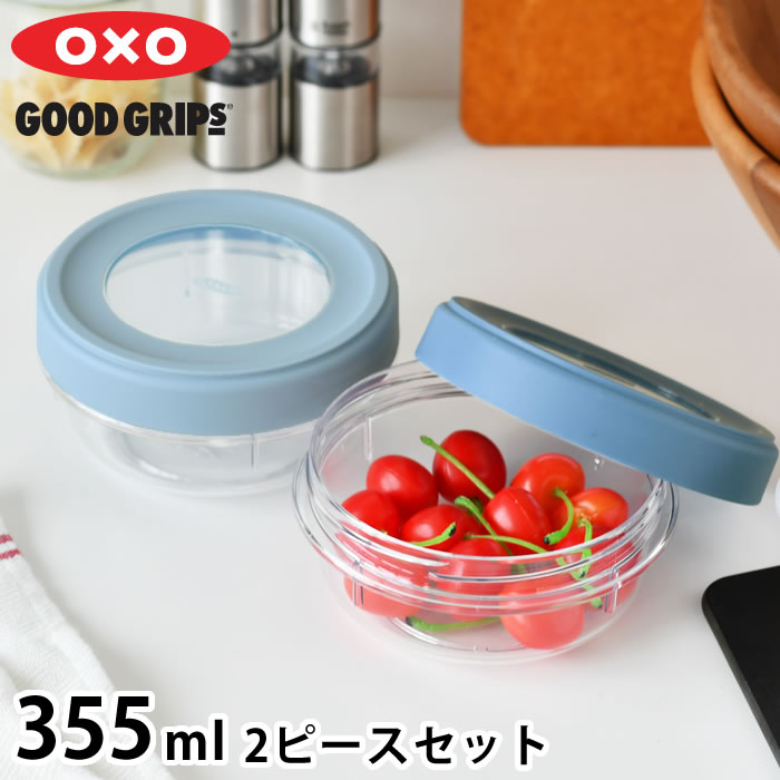 【楽天市場】【25日はポイント最大10倍祭♪】保存容器 密閉 オクソー ツイスト＆スタックコンテナ 2ピース 355ml トライタン 電子レンジ 可 食洗機対応 冷凍 可 蓋 スクリュータイプ ...