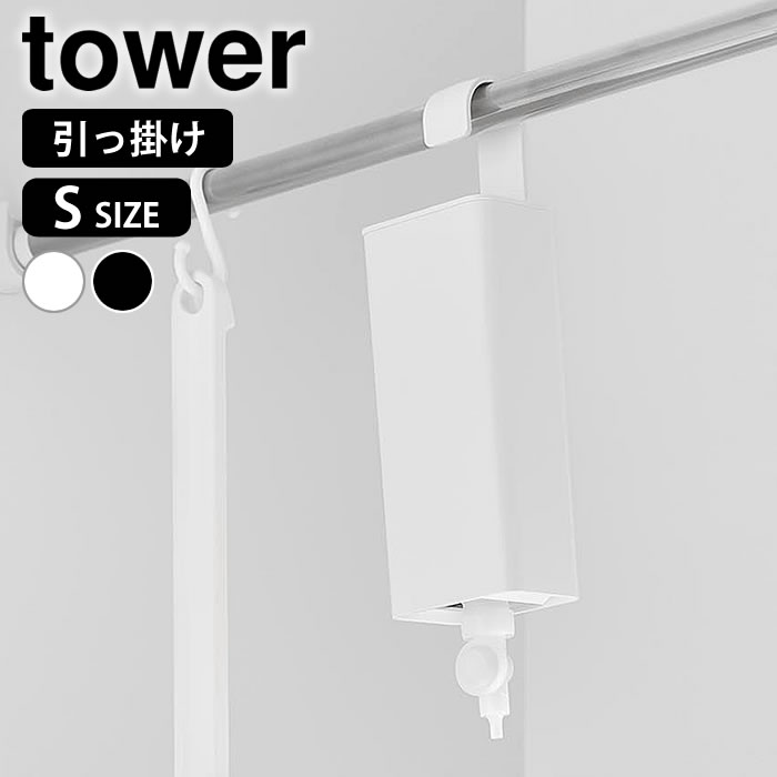 【楽天市場】引っ掛けバスルーム詰め替えパウチディスペンサー収納ホルダー タワー S tower シャンプー 詰め替え 吊り下げ 浴室 10149 10150 浮かせる コンディショナー ...