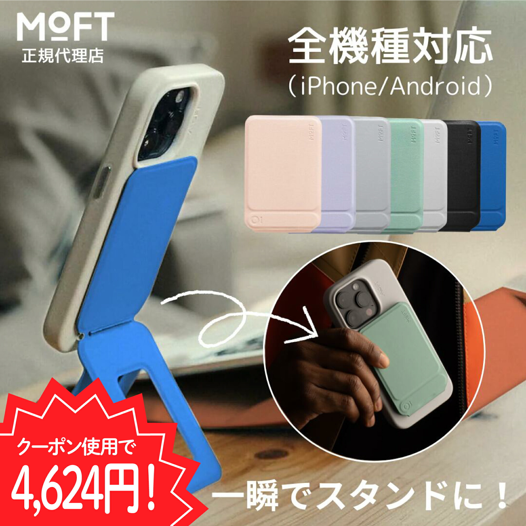 【楽天市場】【楽天スーパーSALE限定20%OFFクーポン】正規代理店 MOFT 七変化マルチスタンド iPone16対応 スマホスタンド MOVAS 撮影 三脚 自撮り ウェブ会議 ビデオ ...